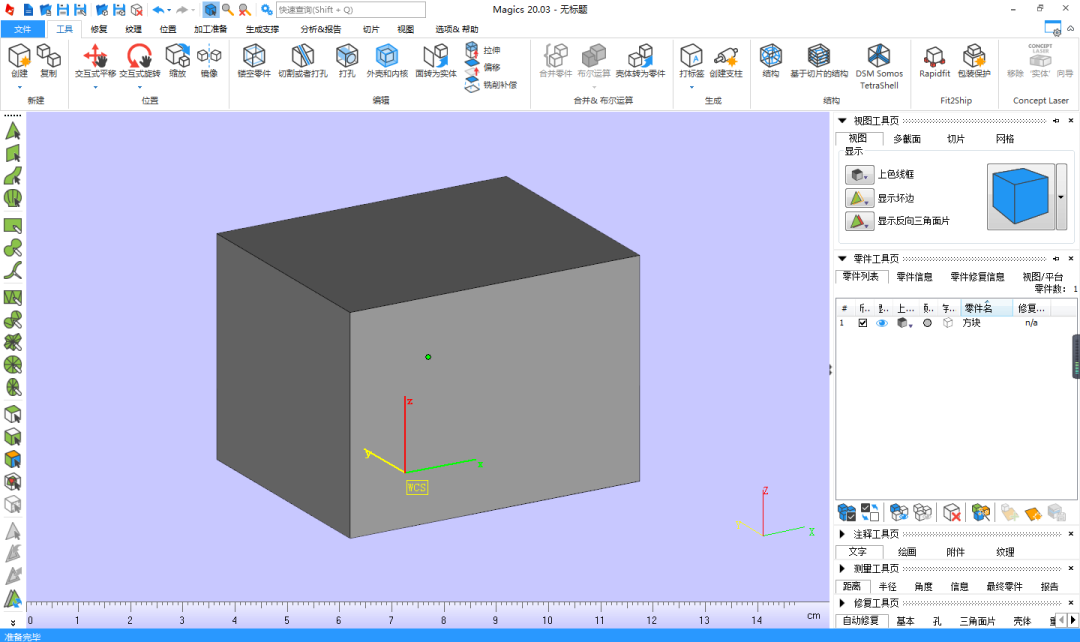 obj转stl_3D打印，如何编辑STL文件？_weixin_39932692的博客-CSDN博客
