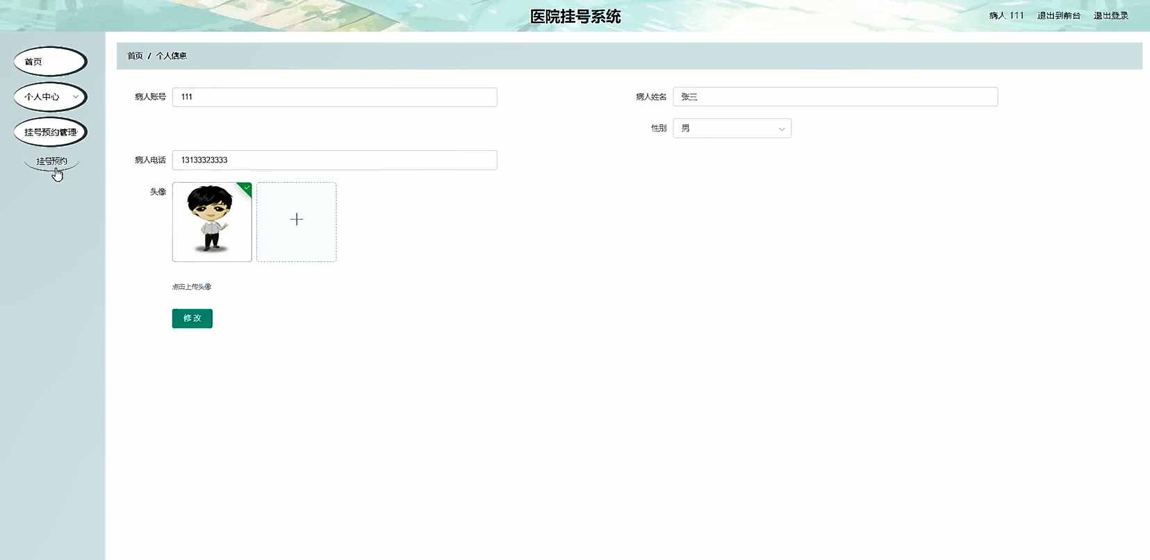 Python毕业设计之基于python实现的医院挂号系统 Csdn博客