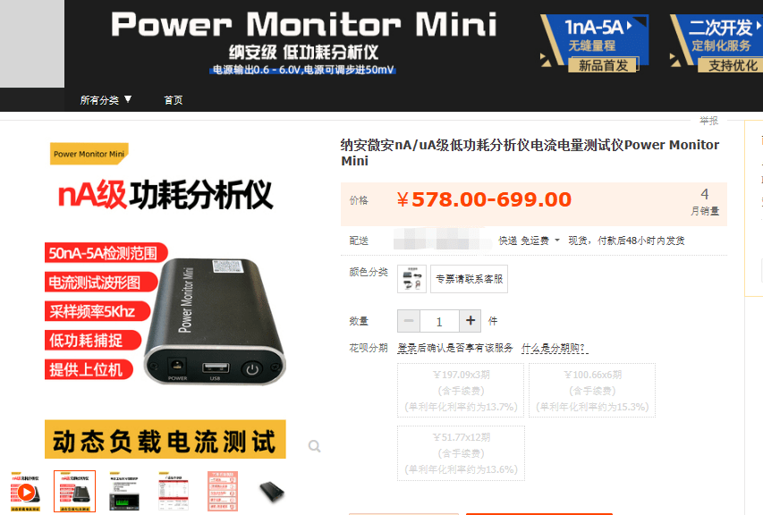 功耗测试仪Power Monitor被国产Power Monitor mini PK了_power monitor租借-CSDN博客