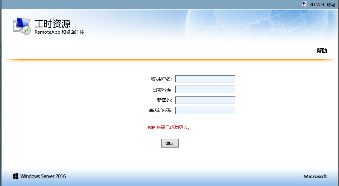 [文章]Windows server 2016通过远程桌面Web访问实现网页修改域账号密码_怎么修改windows 服务器域子账号-CSDN博客