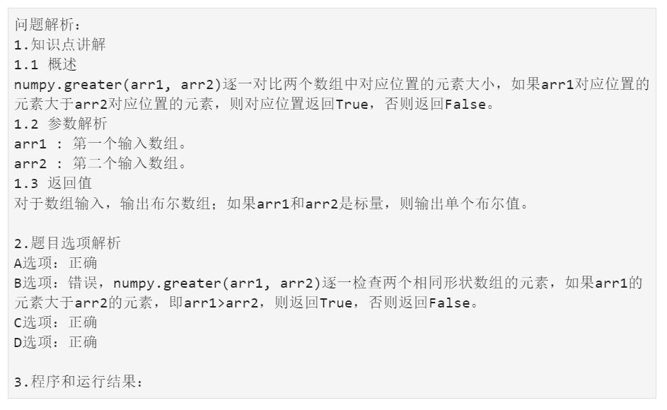 逐一对比两个数组中对应位置的元素大小numpygreaternp数组与值比较大小 Csdn博客 