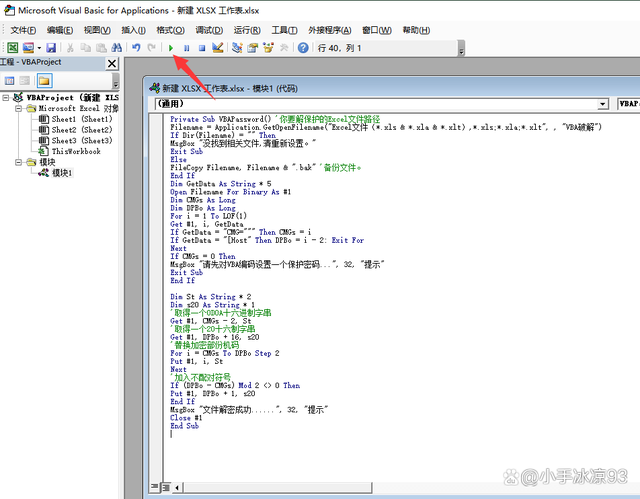 Excel破解vba密码vba解密代码 Csdn博客 7527
