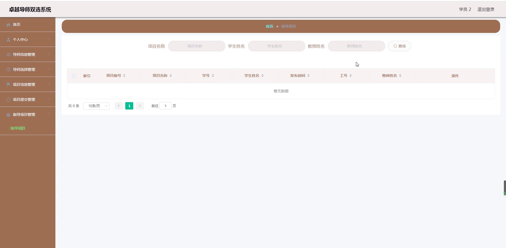 基于spring Boot技术的卓越导师双选系统设计与实现 Csdn博客