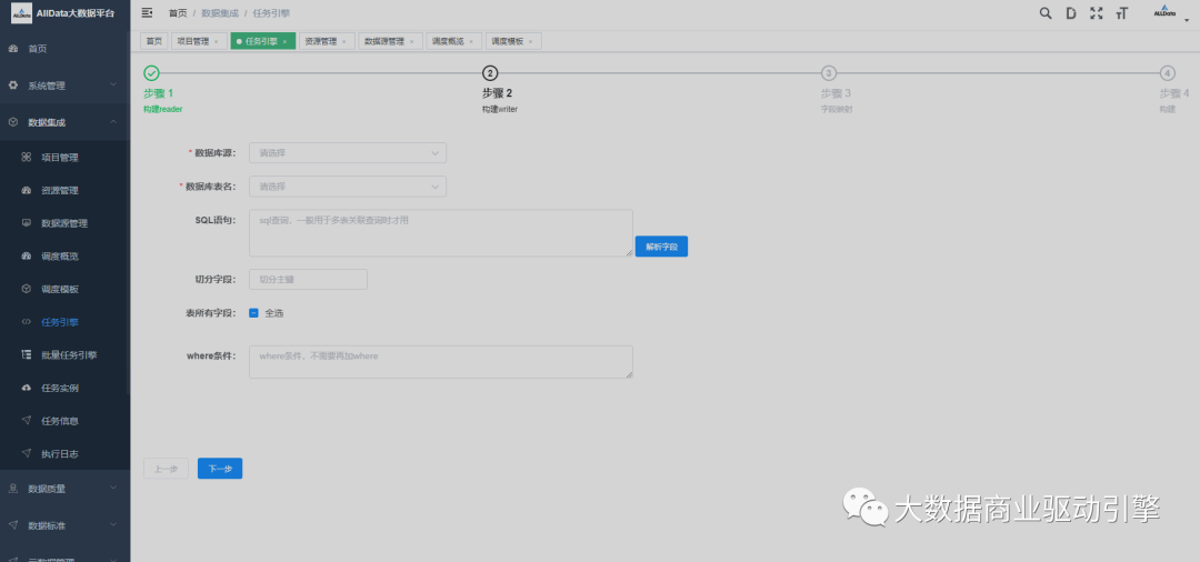 开源自定义数据中台alldata第三章alldatadc的博客 Csdn博客