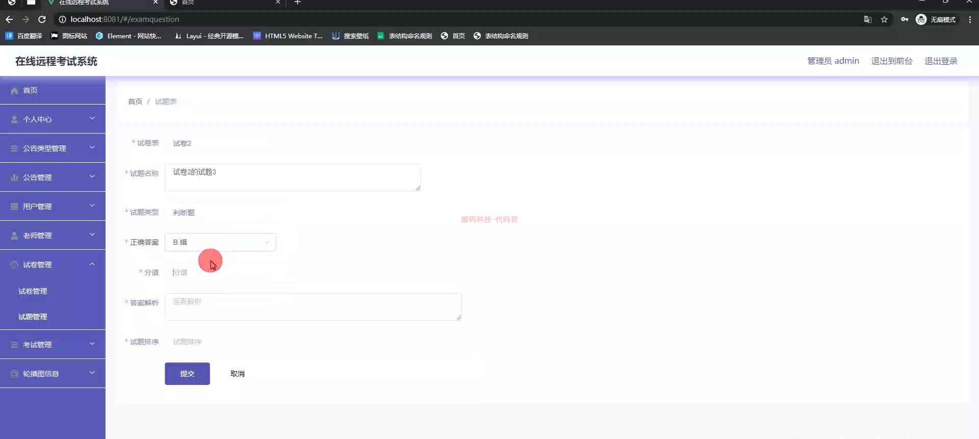 Springboot Vue在线远程考试系统 源码 论文 答辩ppt 开题报告 任务书 基于springboot的在线考试平台的设计与实现