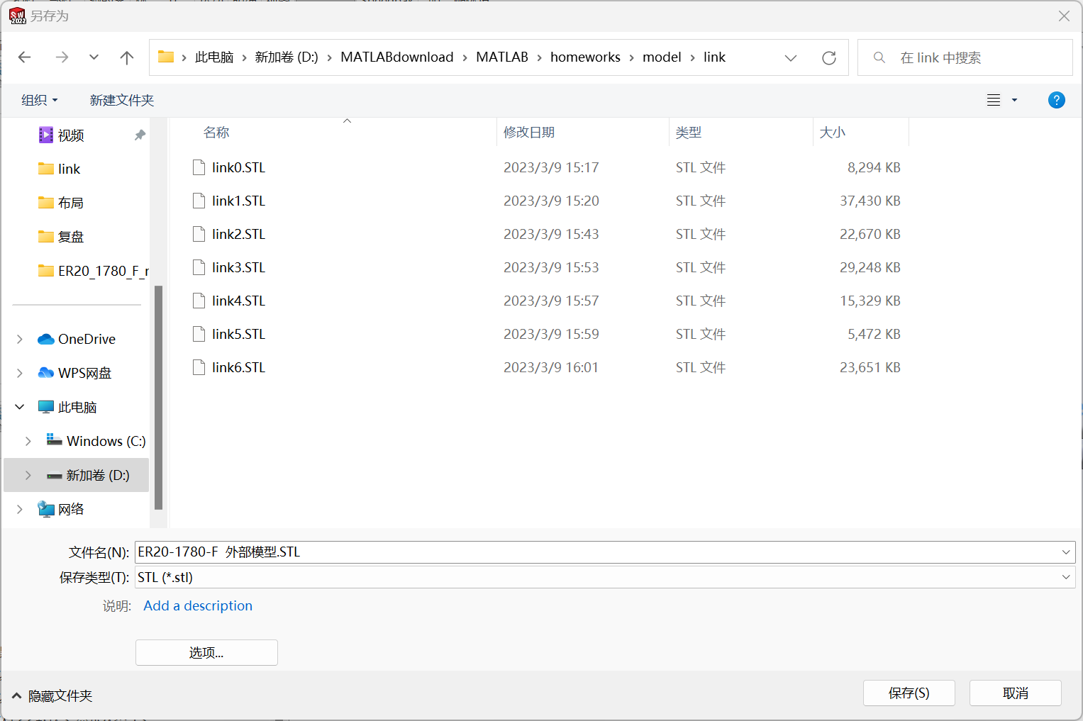 MATLAB导入Solidworks机器人模型全过程_matlab 跟solidwork 结合 机械设计-CSDN博客