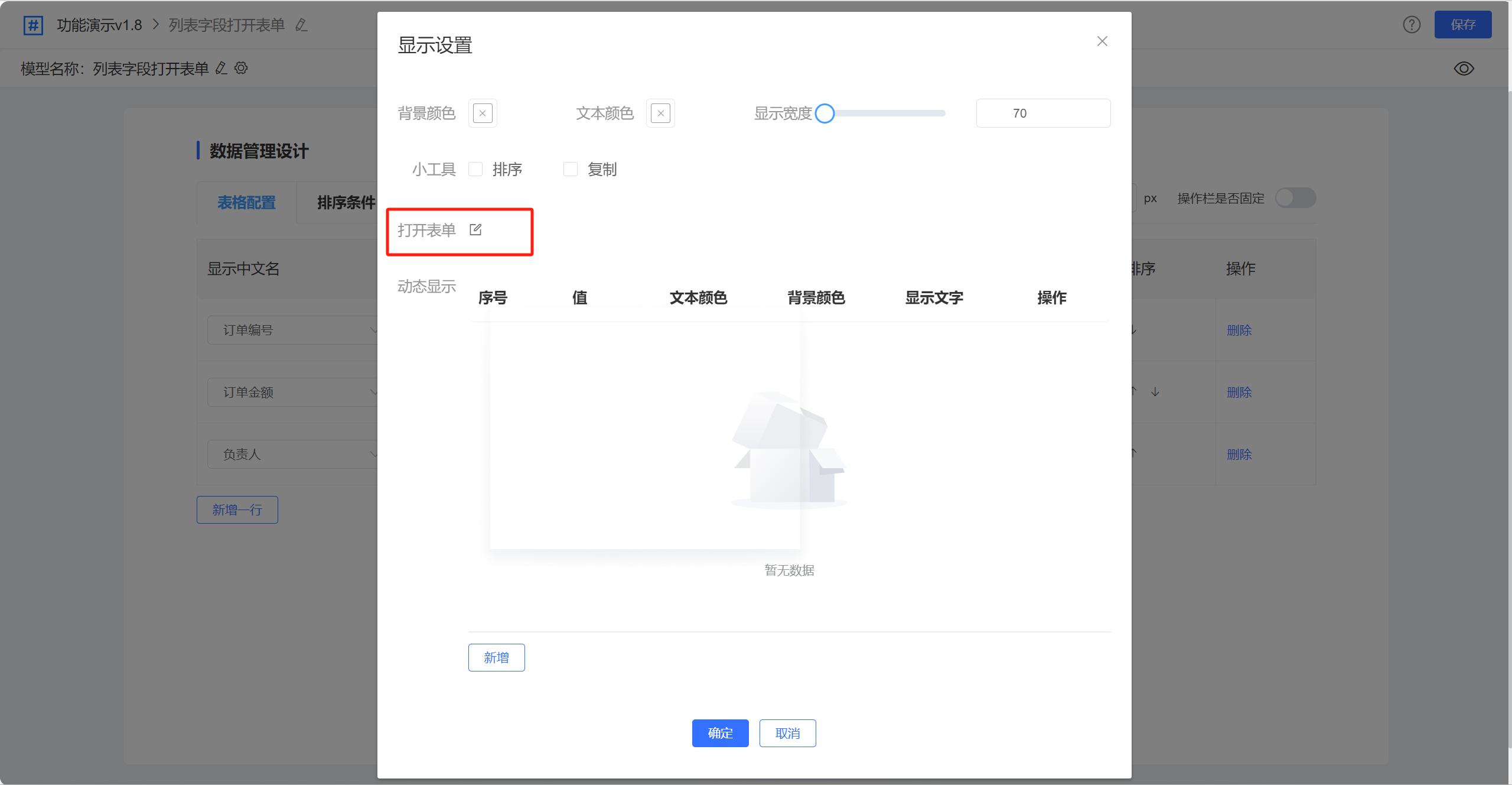低代码开发重要工具：jvs列表页与表单配置全解析java设计低代码平台怎么设计表单 Csdn博客