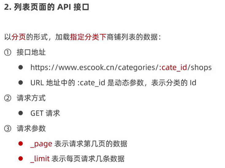 18小程序中导航携带参数跳转到对应页面（案例【上】）_shoplist: [...this.data.shoplist, ...res.data],-CSDN博客