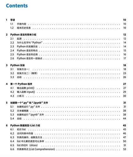 Python手册中文版 Pdf免费python官方手册中文pdfpython3 学习手册 Csdn博客