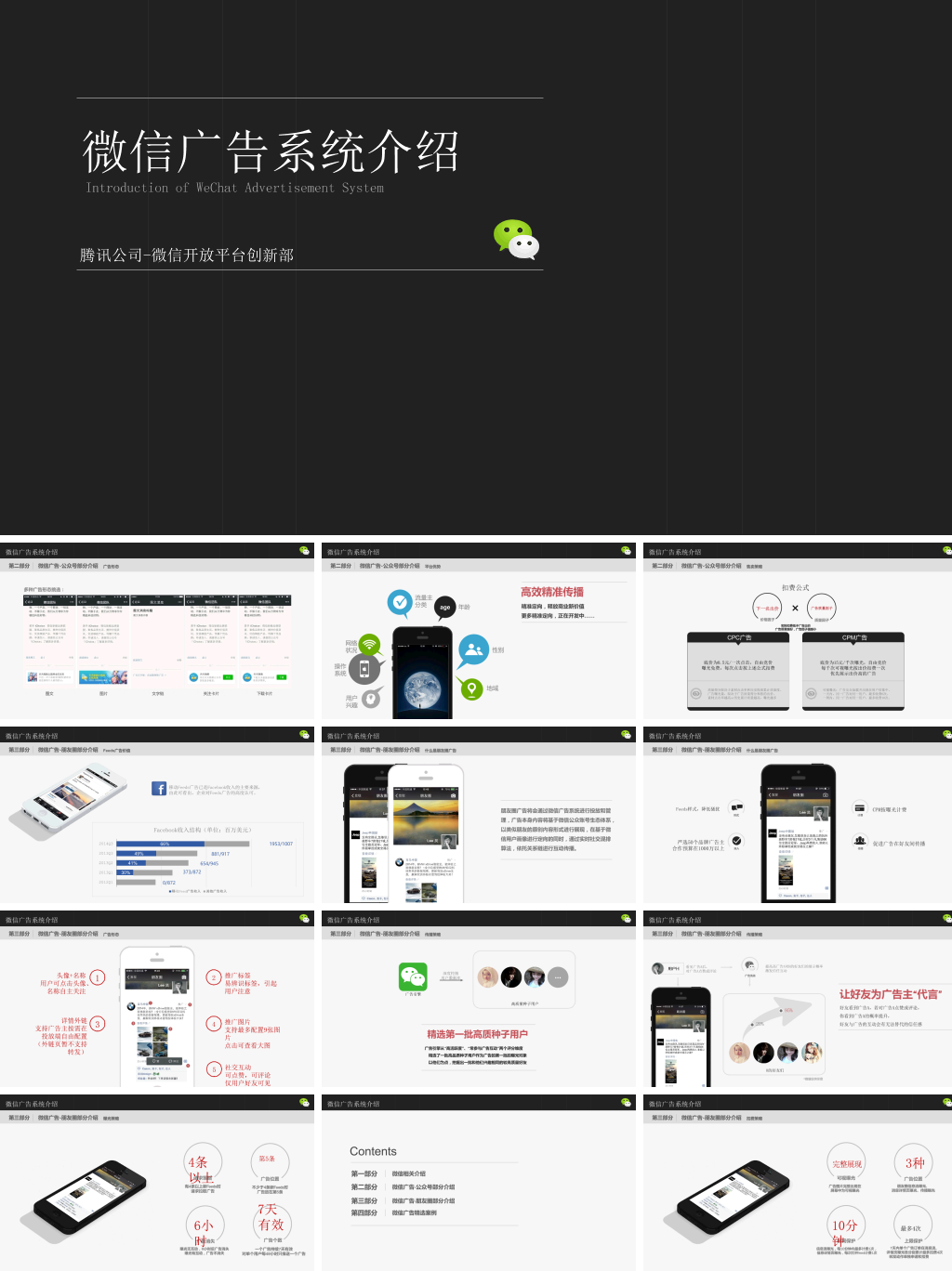 微信广告系统介绍|广告策划PPT模板_微信广告介绍ppt-CSDN博客