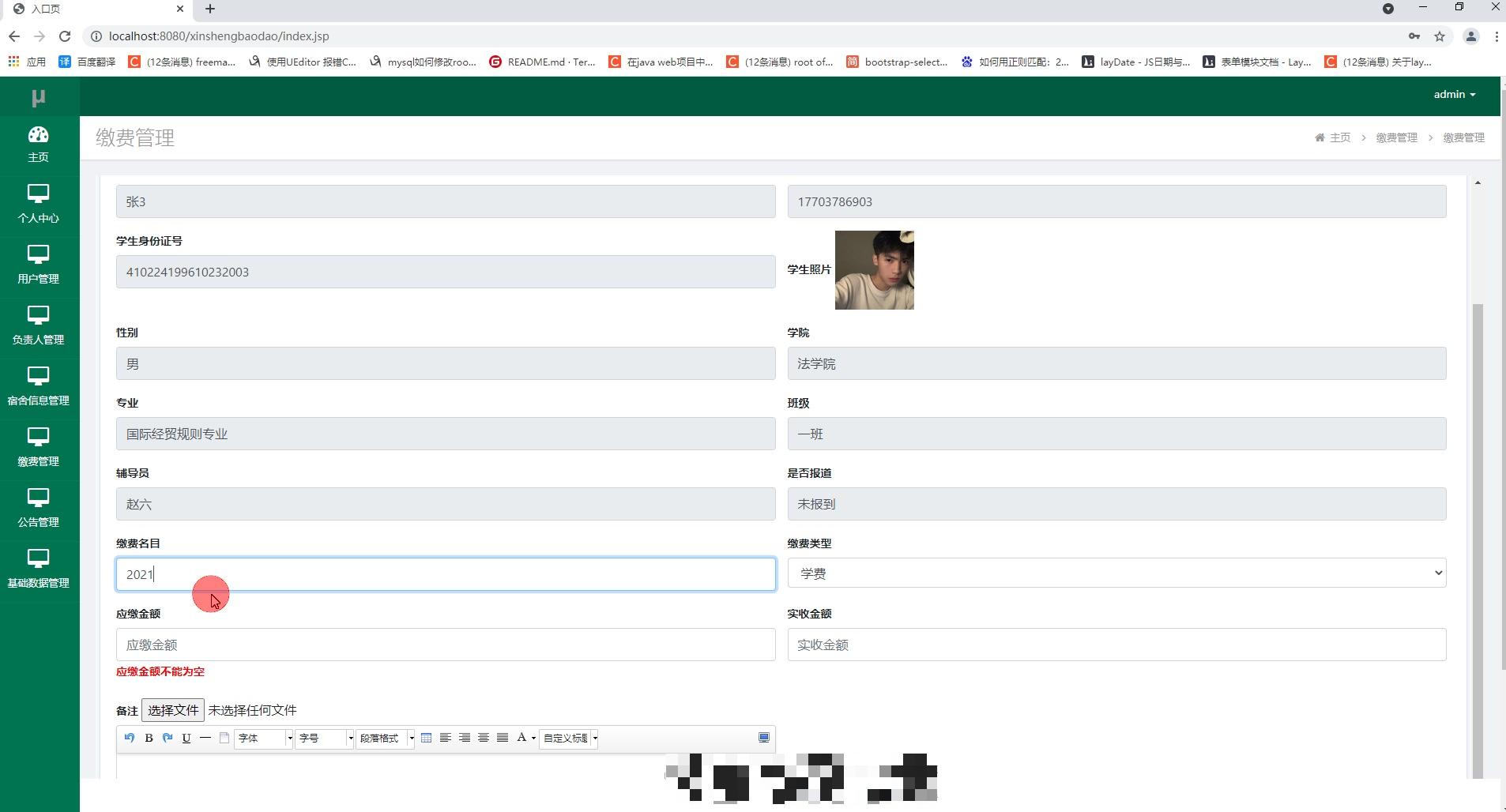 基于javassmjsp新生报道管理系统源码lw调试文档讲解等新生报道管理系统新生入学报到流程学生信息注册流程迎新系统入学教育校园导航报到须知 Csdn博客 9821