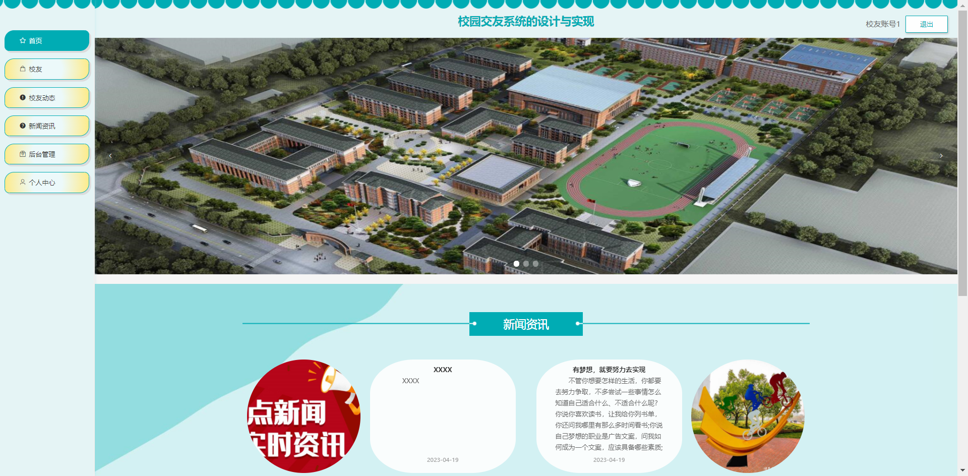 Php毕业设计题目校园交友系统的设计与实现基于phpmysql的大学生交友社交网站 Csdn博客
