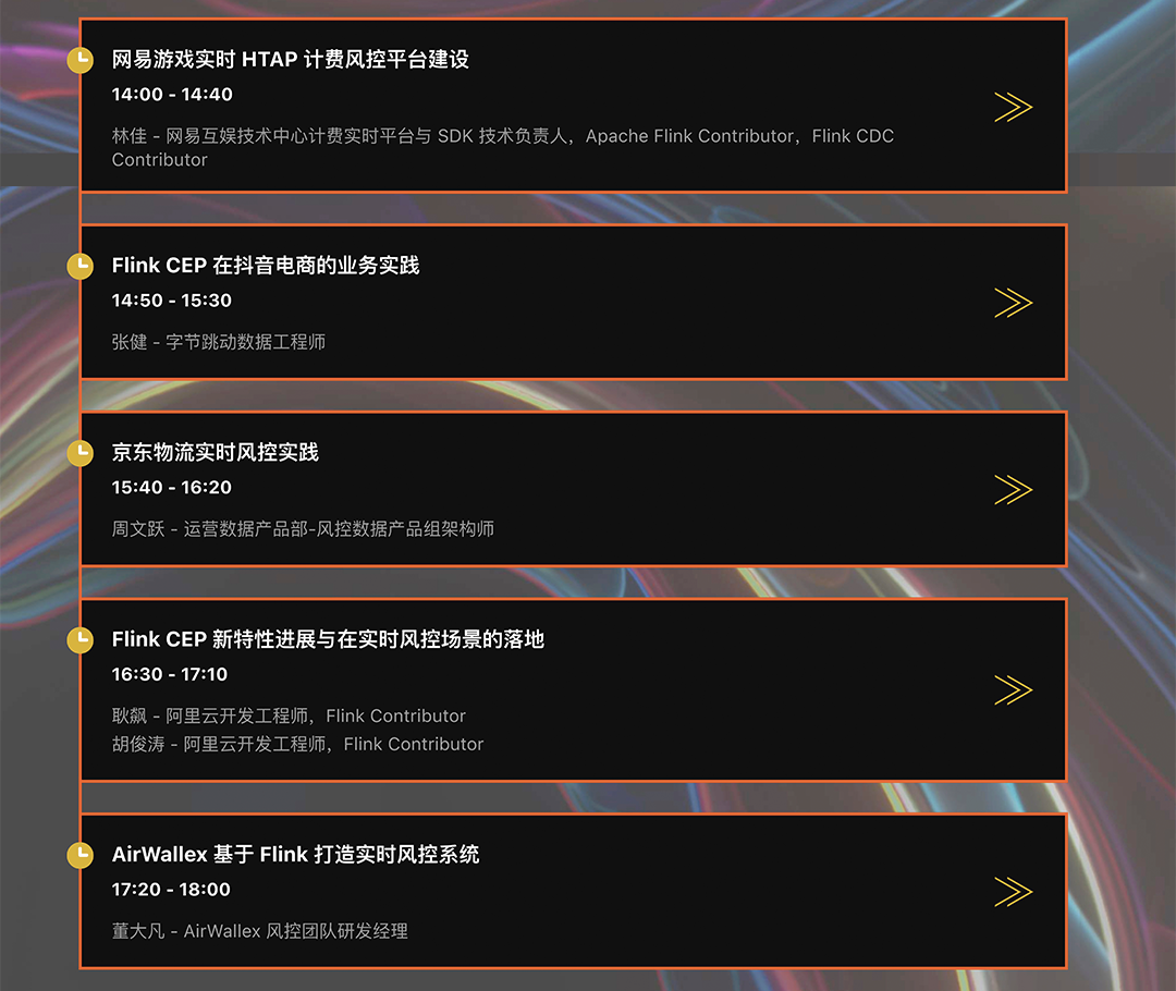 FFA 2022 专场解读 - 实时风控 & 实时湖仓 & 数据集成-CSDN博客