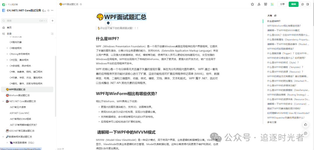 一份20万阅读量免费且实用的cnetnet Core面试宝典ner Core 面试题 Csdn博客