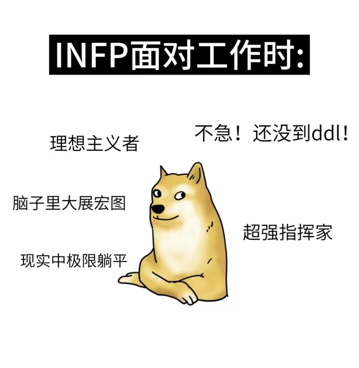 当INFP当上项目经理时..._infp适合做管理者吗-CSDN博客