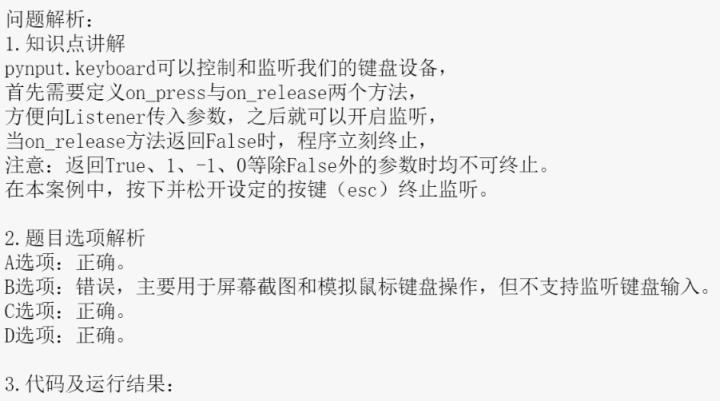监听键盘输入pynput Keyboard Python监听键盘输入 Csdn博客