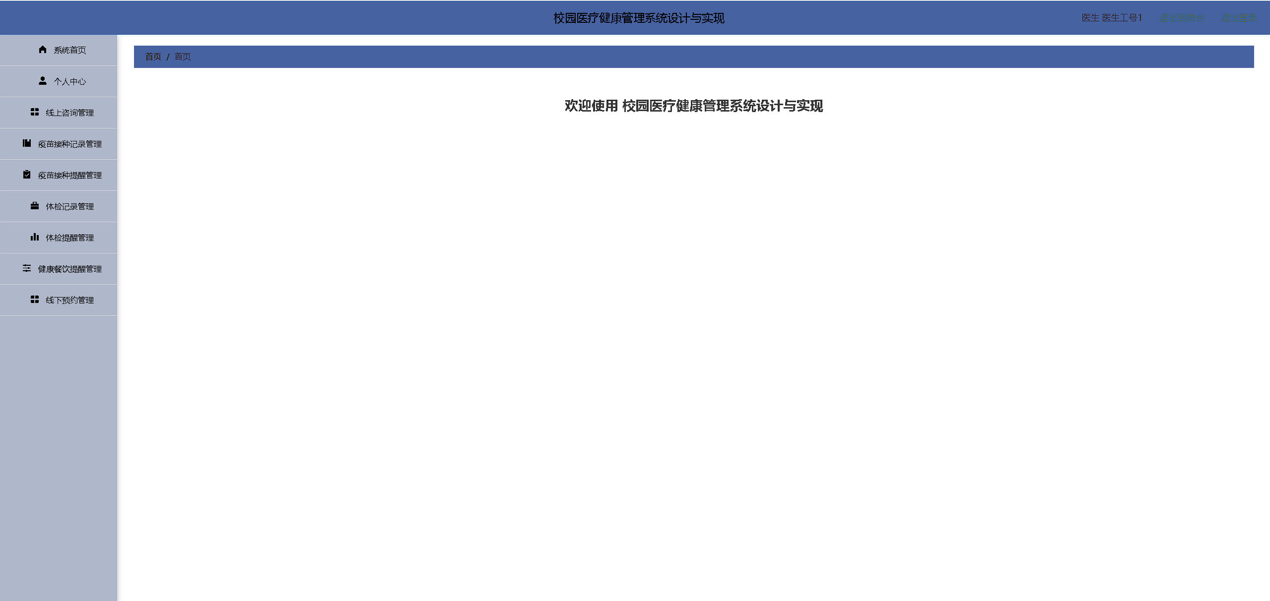 基于nodejs的校园医疗健康管理系统:寻医问药、疫苗与体检接种功能的设计与实现nodejs可以做什么系统接口 Csdn博客