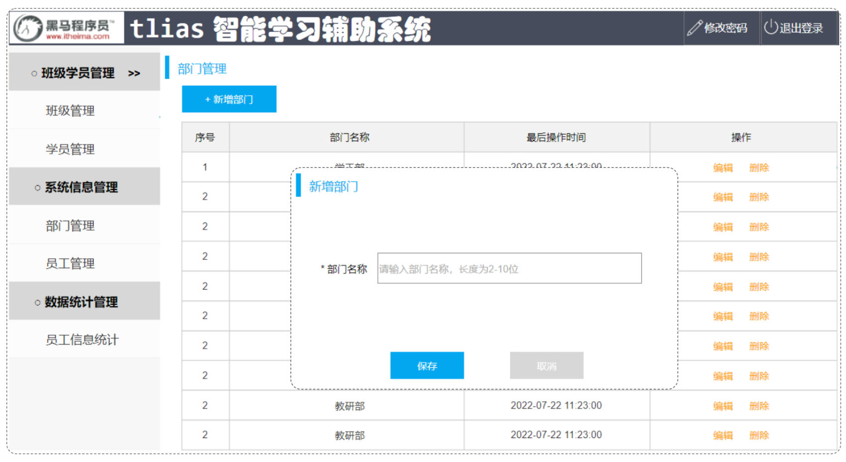 Tlias智能学习辅助系统-CSDN博客