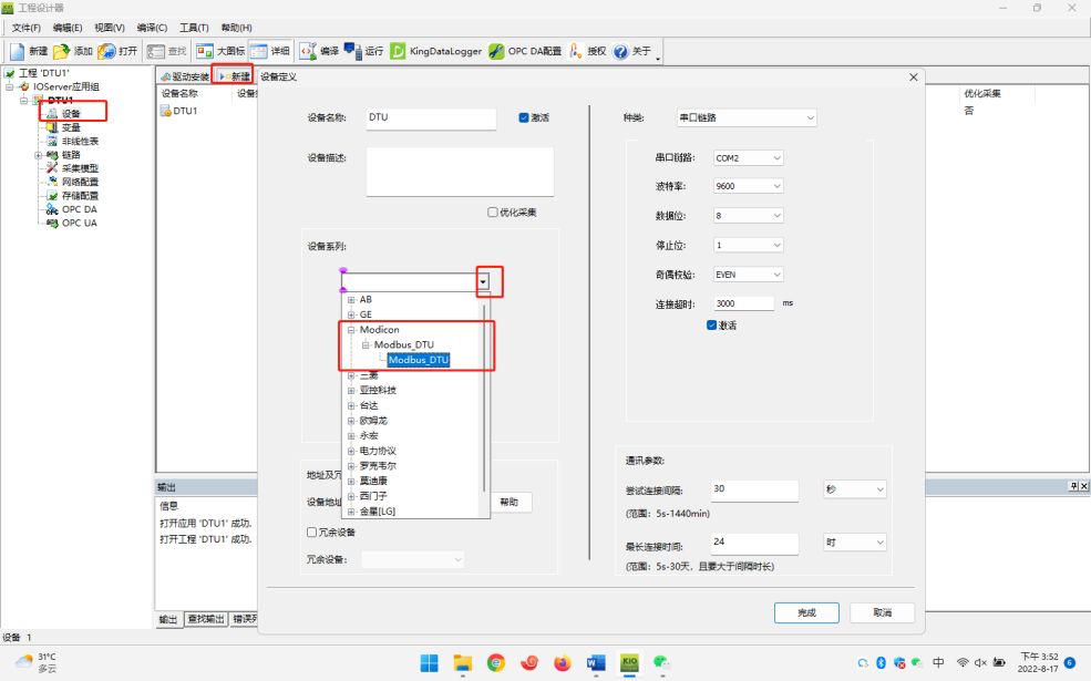 OM302工业DTU对接亚控kingscada，实现水泵站一体化智慧改革_kingioserver工程设计器-CSDN博客