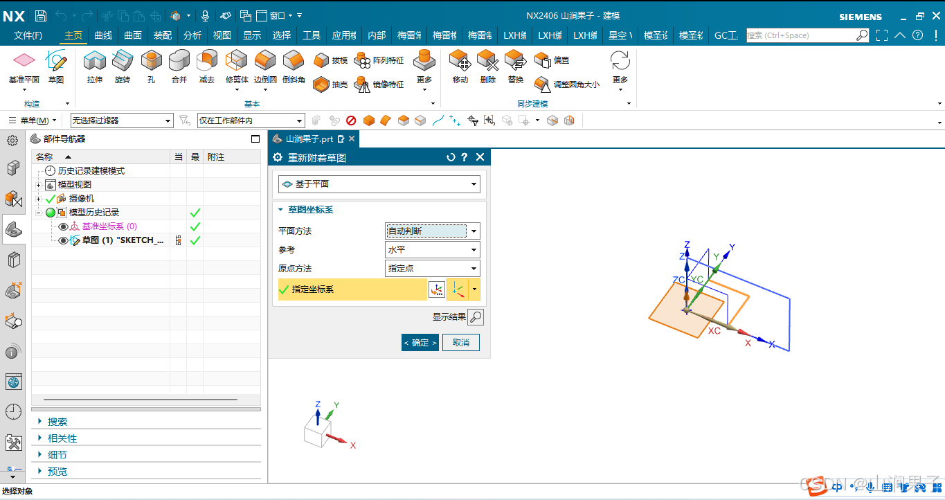 NX2406 重新附着草图-CSDN博客
