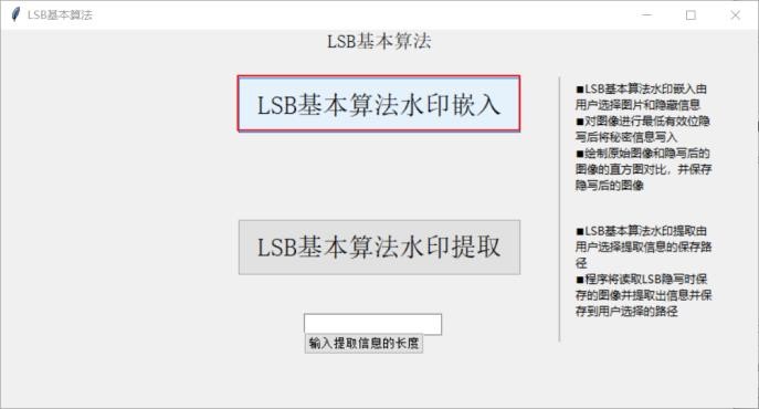 基于Python实现数字图像可视化水印系统_lsb 随机间隔算法压缩图片-CSDN博客