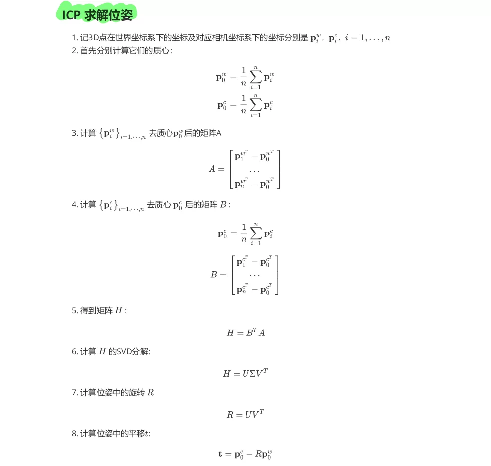 ORBSLAM2系列-重定位中求解位姿R,t_orb算法求解相机位姿-CSDN博客