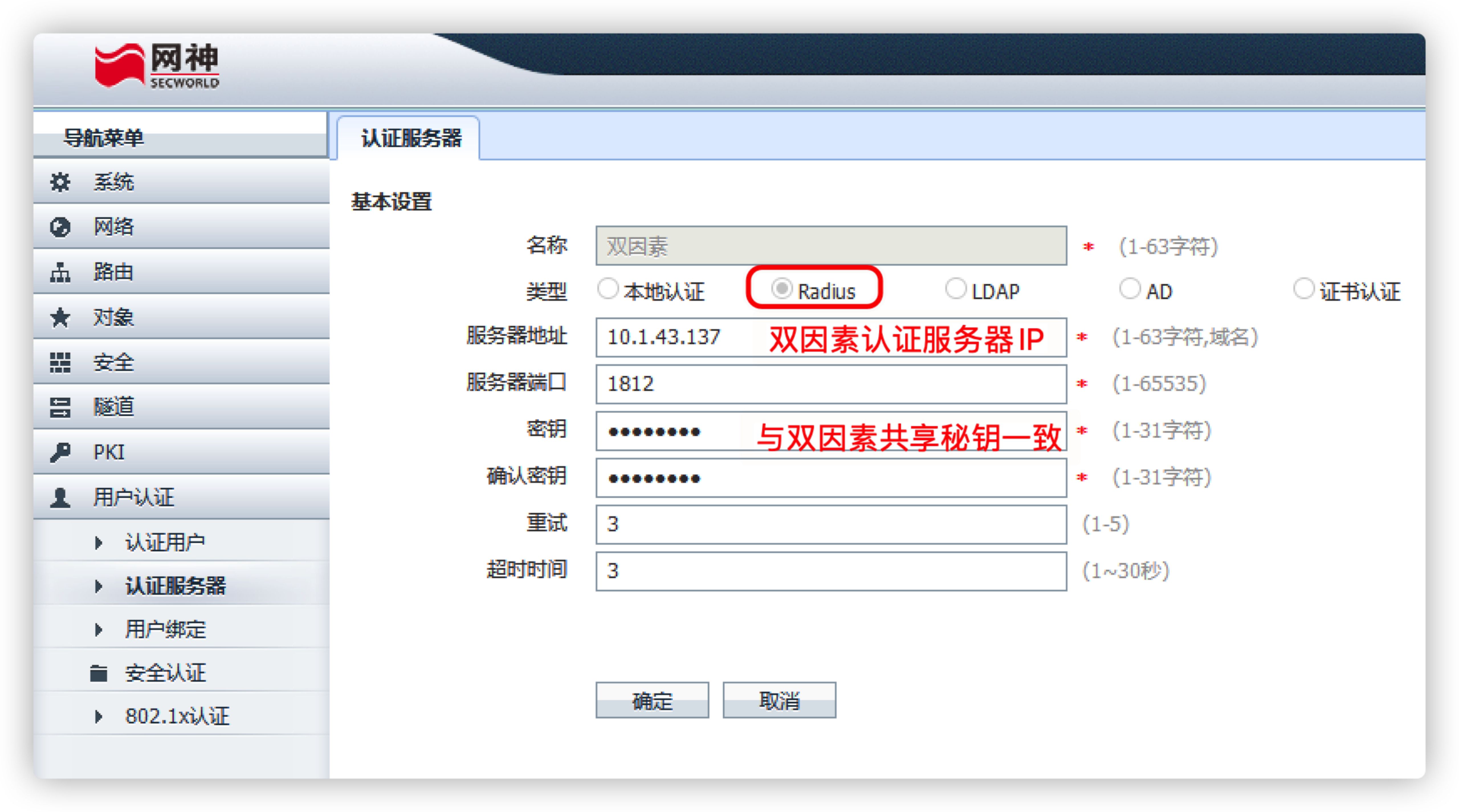 网神防火墙如何启用双因素/双因子认证（2FA/MFA）身份认证_中科恒伦的博客-CSDN博客