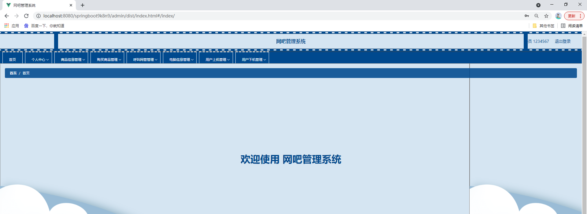 java基于springboot+vue的网吧管理系统，附源码+数据库+论文+PPT，适合课程设计、毕业设计_java怎么实现呼叫网管功能呢-CSDN博客