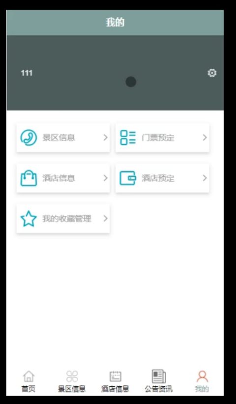 Android毕业设计开题报告基于Uniapp+SSM实现的定制旅游APP门票酒店预订_app毕设开题-CSDN博客