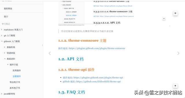 增加第三方插件gitbook 入门教程之主题插件 Csdn博客