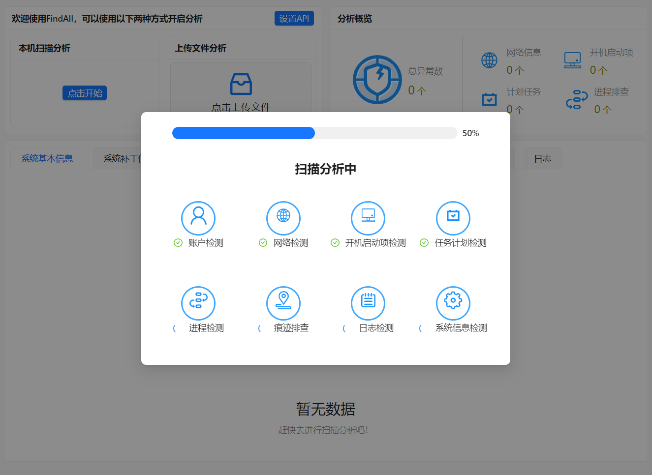 FindAll - 一款自动化分析网络安全应急响应工具_findall工具-CSDN博客