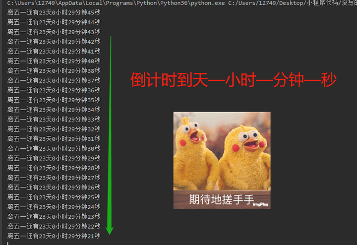 【python倒计时小程序】五一假期倒计时 剩余天数分钟秒倒计时 Python超简单实现，我已经迫不及待了~（超适合初学者的案例） 用python画劳动节 Csdn博客