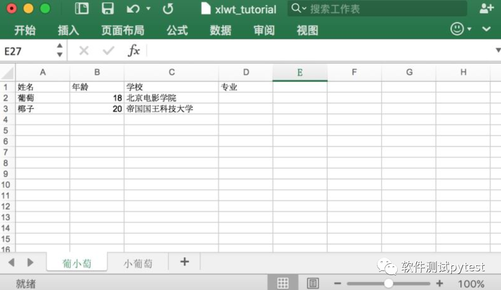 Python实现报表自动化详解python报表自动化 Csdn博客 