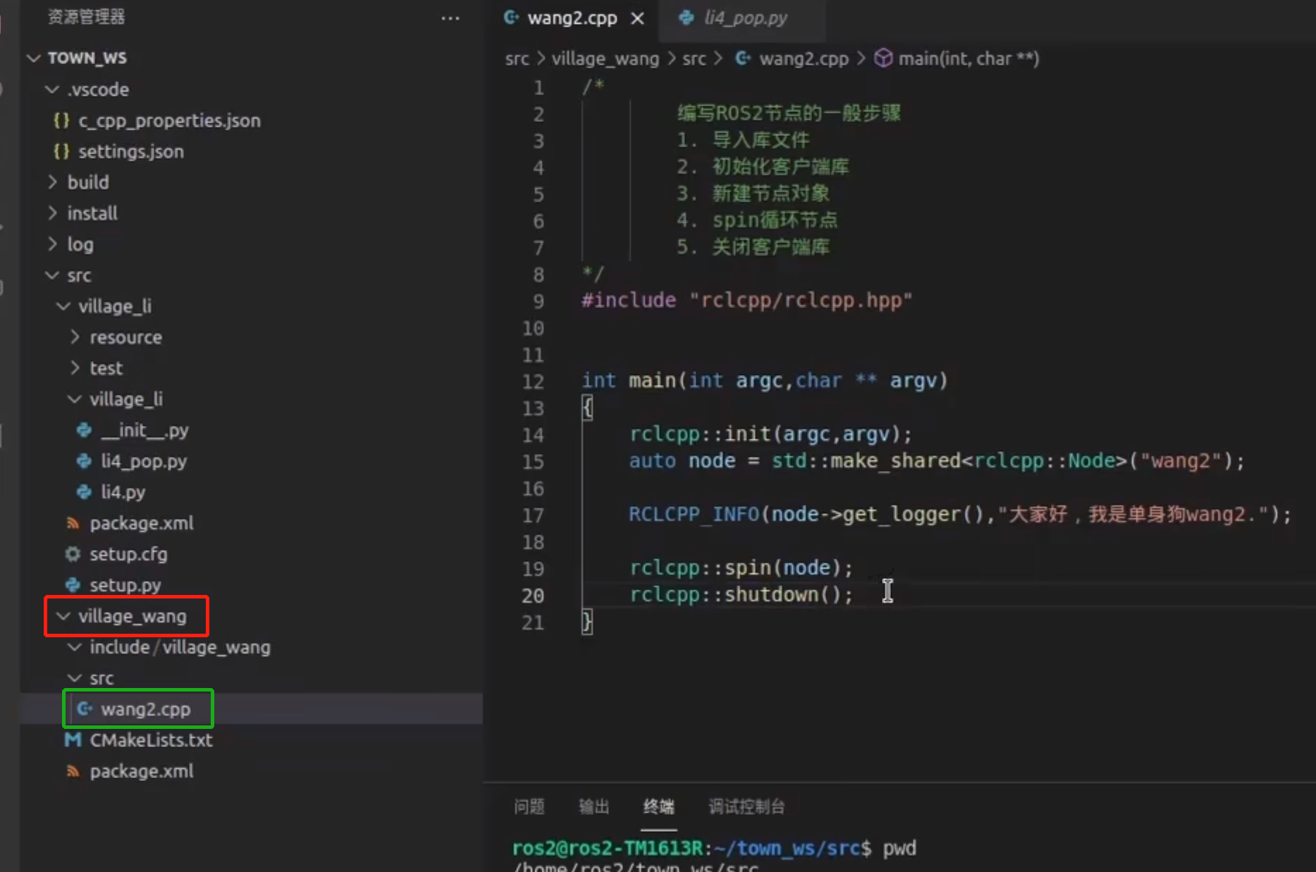 ROS2基本命令与简单列子(python与C++)-CSDN博客