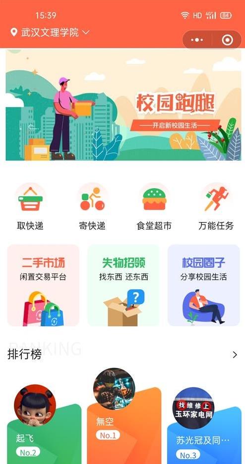 校园跑腿小程序源码系统前后端完整搭建教程 Csdn博客