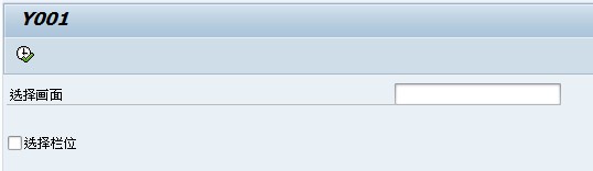 ABAP中SELECTION-SCREEN用法_at selection-screen output-CSDN博客