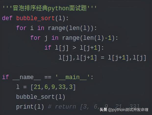 Python冒泡排序 某一线大厂的python测试开发冒泡排序面试套路 Csdn博客