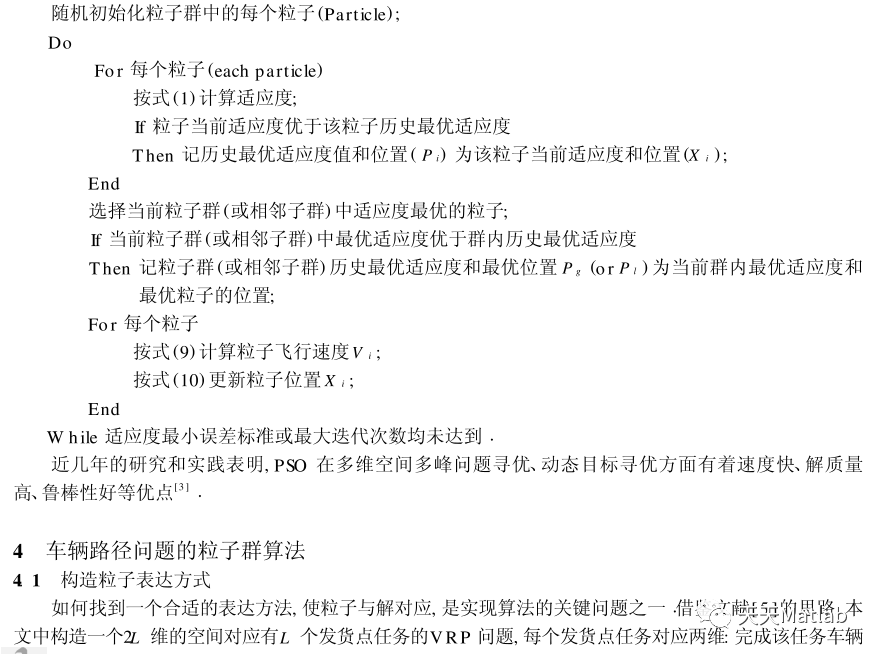 【路径规划】基于粒子群算法求解带时间窗的车辆路径规划问题VRPTW模型matlab源码-CSDN博客