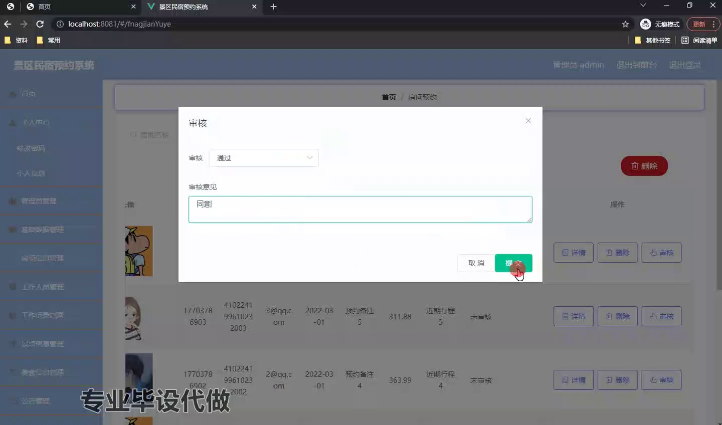 基于springboot框架开发的景区民宿预约系统的设计与实现 Csdn博客 