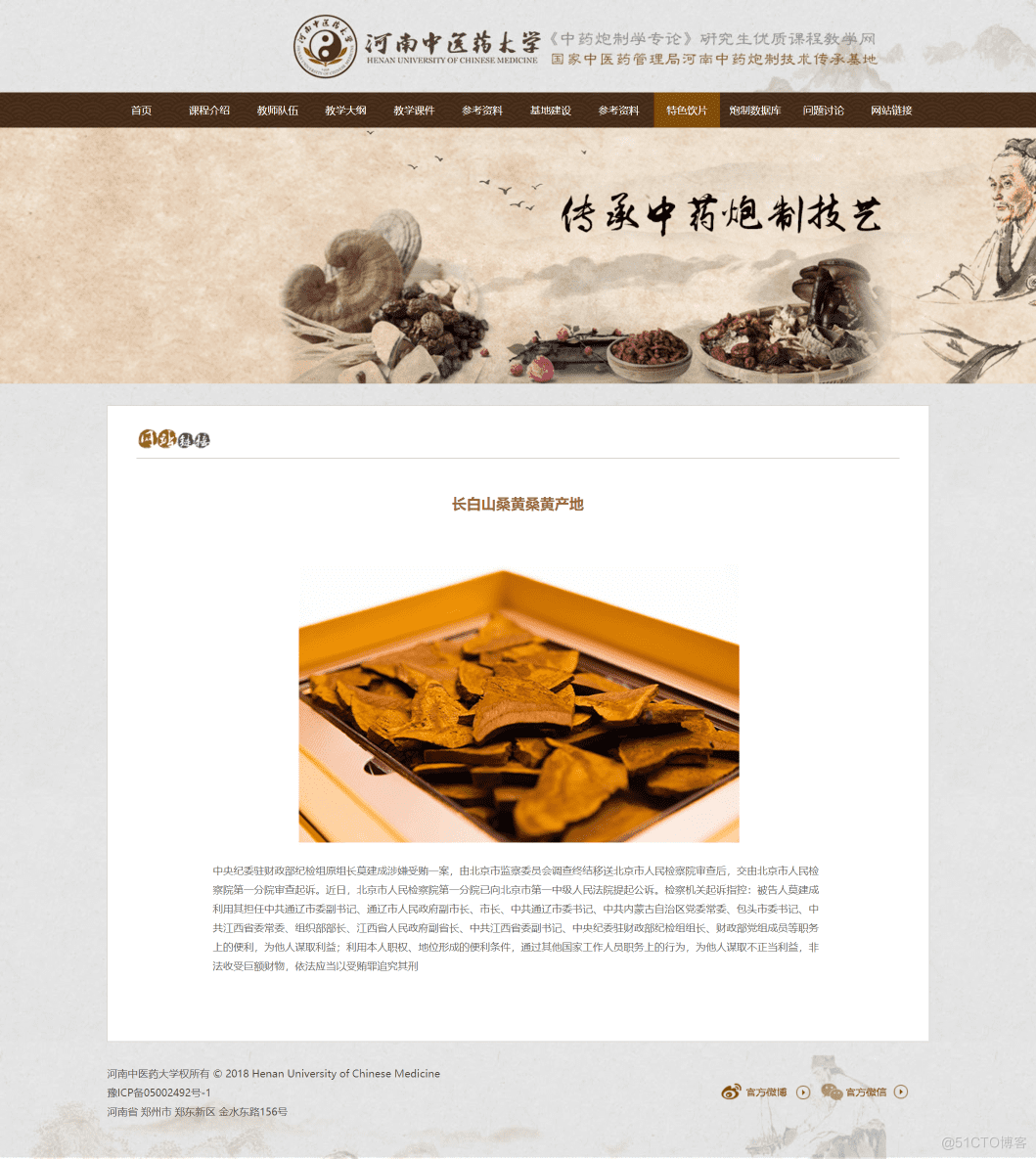 《web课程设计》基于htmlcssjavascript典的中医药大学网11个页面 Csdn博客