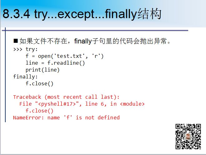 1900页python系列ppt分享八：异常处理结构与程序调试、测试（70页） Csdn博客