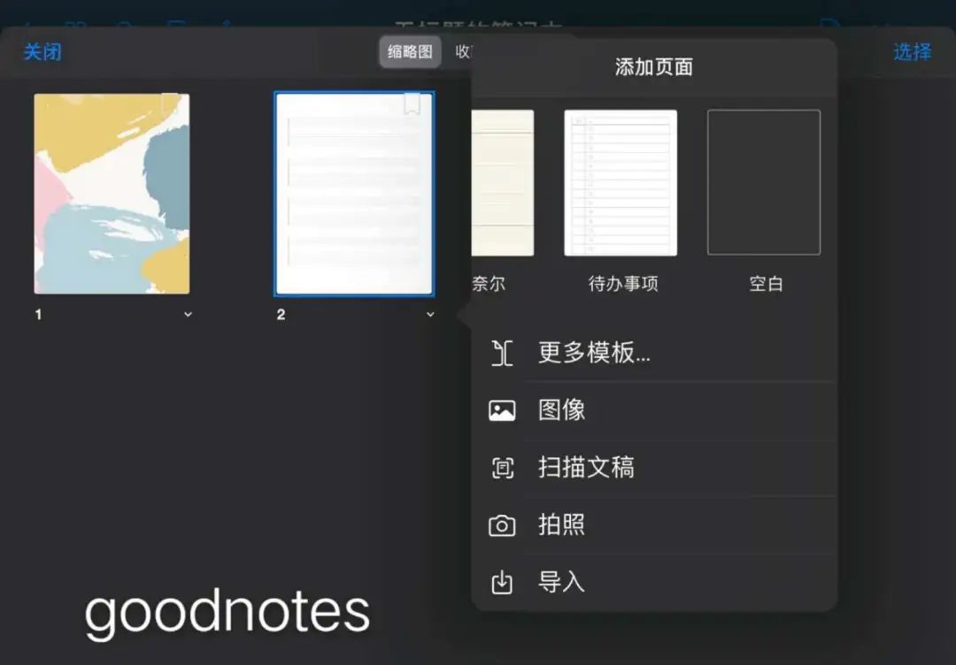 goodnotes笔记本模板_Notability和GoodNotes测评对比(二)-CSDN博客