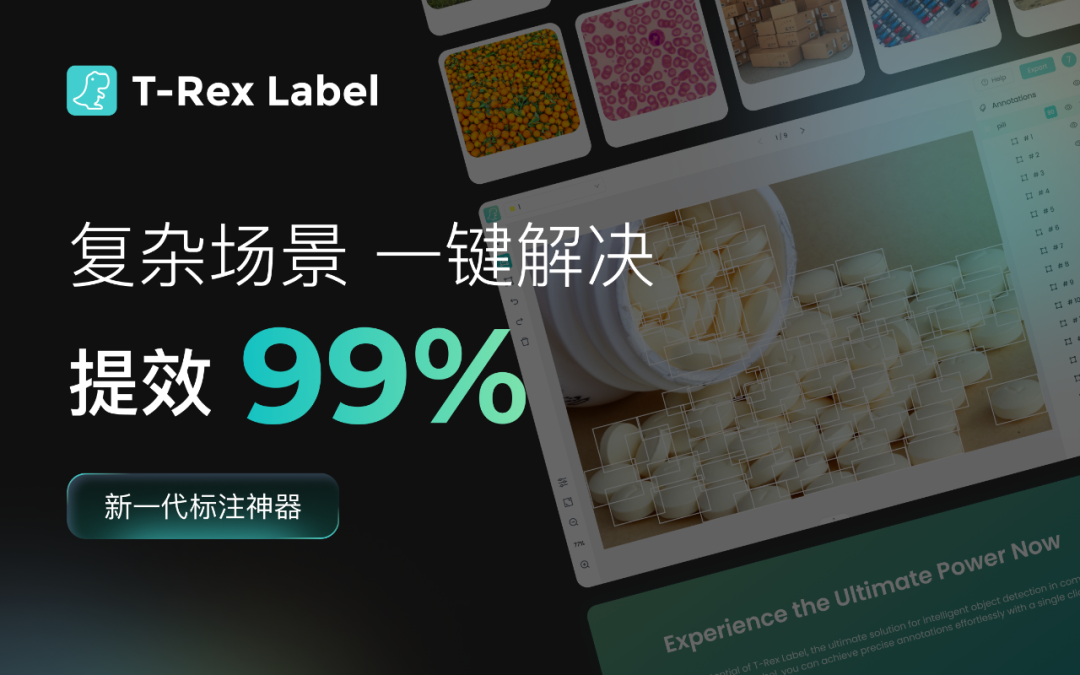 T-Rex Label ！超震撼 AI 自动标注工具，开箱即用、检测一切-CSDN博客