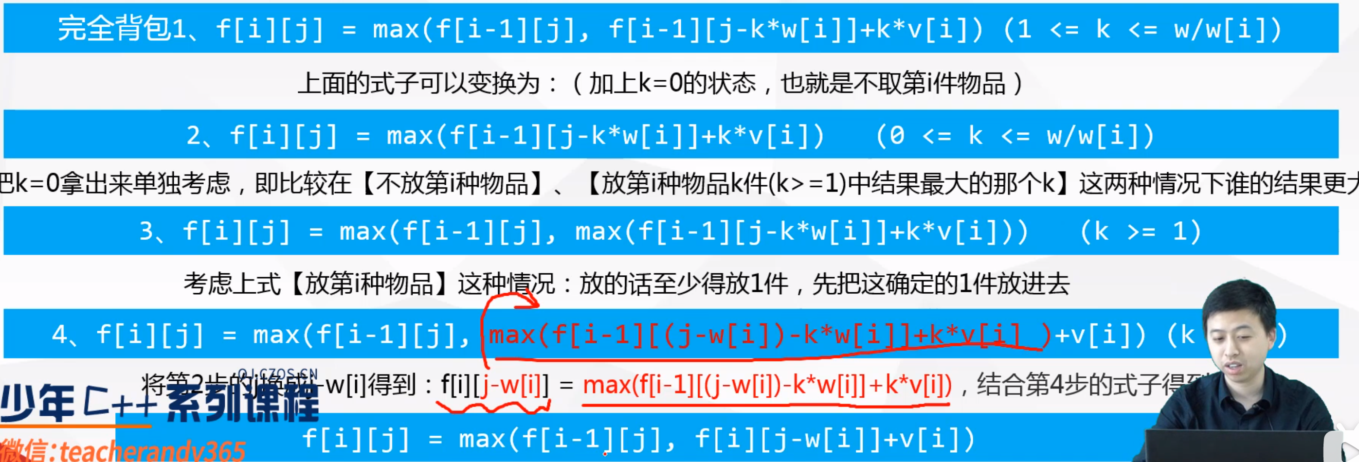 【动态规划】完全背包问题及一维数组空间优化 详细讲解完全背包问题的一维优化 Csdn博客 
