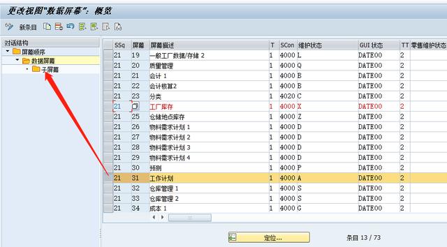 01屏幕增强 sap_SAP (MM01 MM02 MM03)屏幕增强-CSDN博客