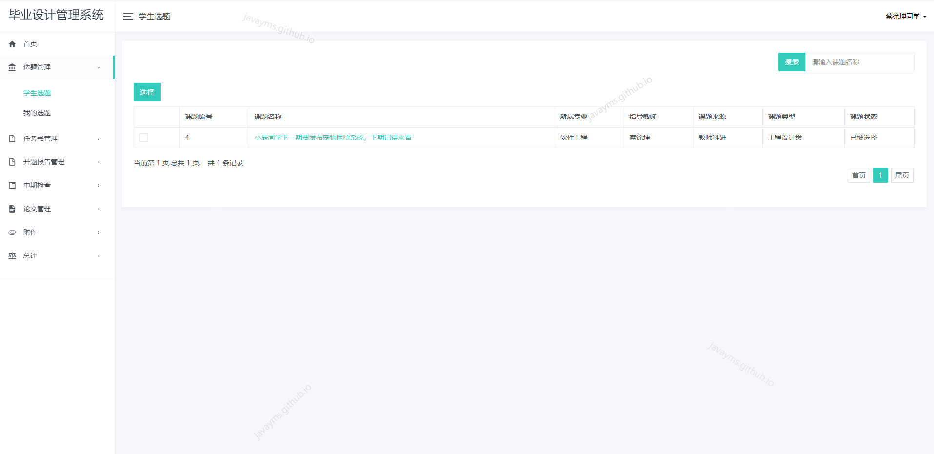 基于javaweb的毕业设计管理系统(java+ssm+jsp+mysql)_idea+java+jsp+mysql实现web毕业设计附源码-CSDN博客
