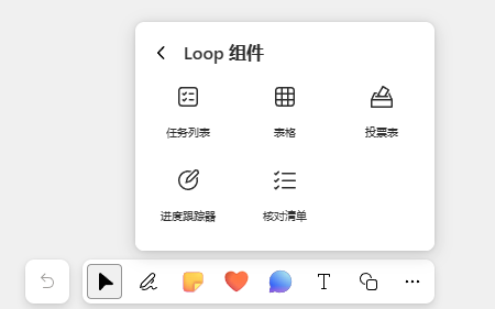 如何在Microsoft 365中编辑和使用Loop文档（Whiteboard篇）_创建loop模版-CSDN博客