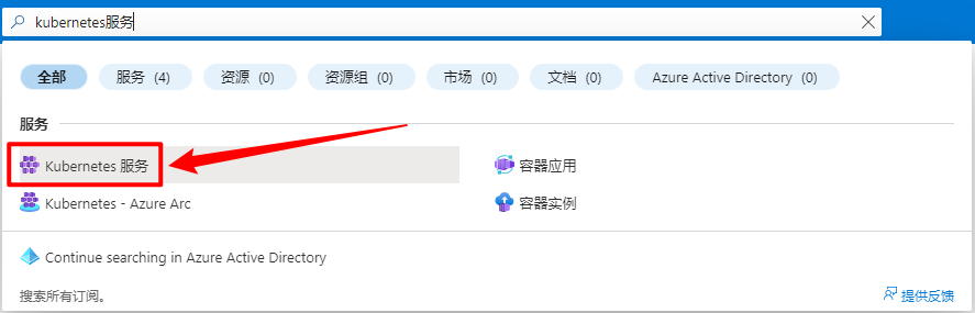 【k8s】使用 Azure 门户部署 Azure Kubernetes 服务 Aks 群集azure Kubernetes Service Csdn博客