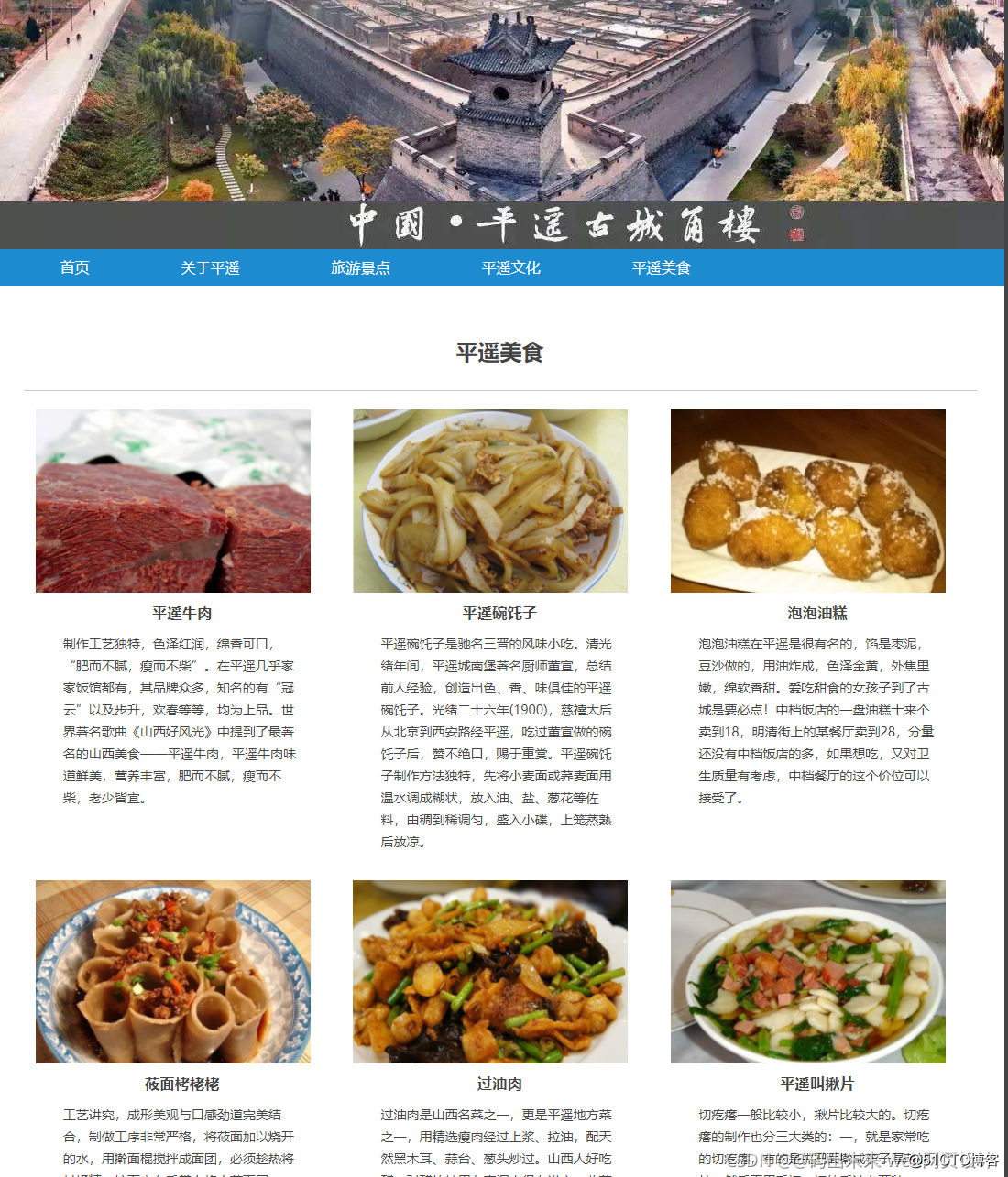 Html5期末大作业：旅游景点介绍网站设计——平遥古城（6页）htmlcssjavascript 学生dw网页设计作业成品 Web课程设计网页规划与设计 Csdn博客